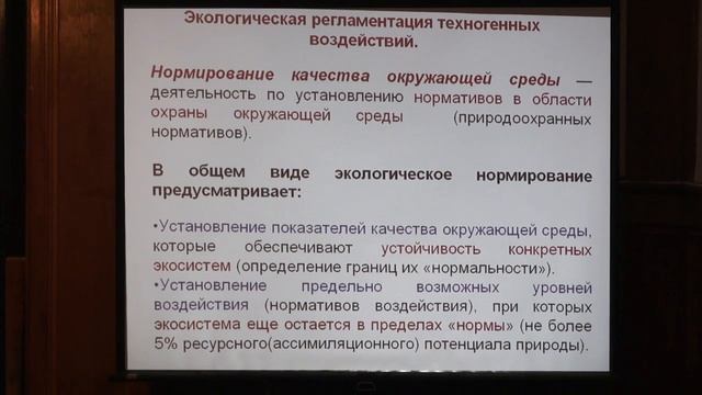 Мамонтов В. А. - Техногенные системы и экологический риск - 7. Нормативно-правовое регулирование