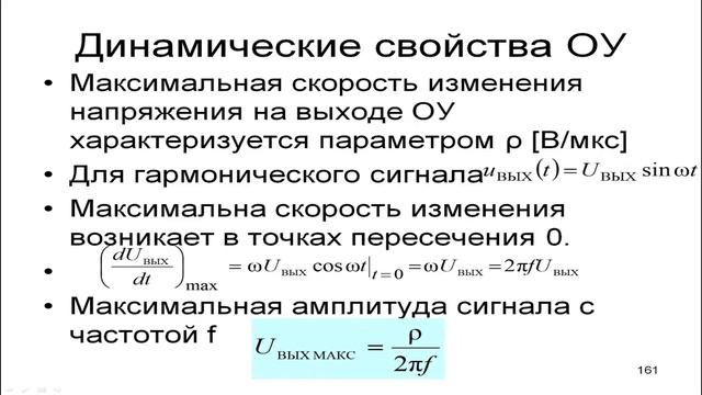 09. Схемотехника аналоговых электронных устройств. Лекция №9 (12.04.2022)
