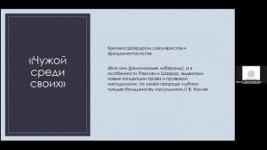 Мухаммад Шахрур в контексте арабской интеллектуальной истории || Царегороцева И.А.
