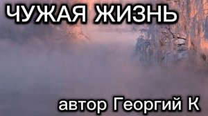 чужая жизнь2.mp4