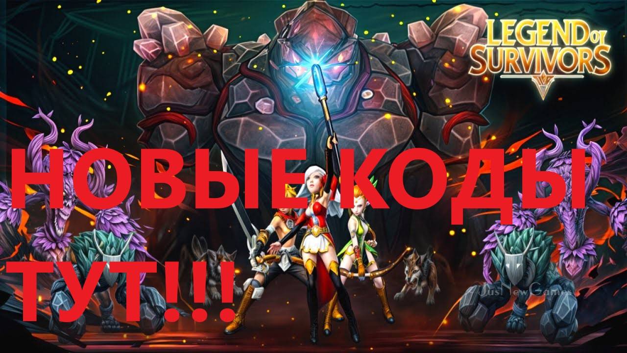 Legend of Survivors: Новые промокоды на декабрь 2024 и как их активировать. Коды на игры.