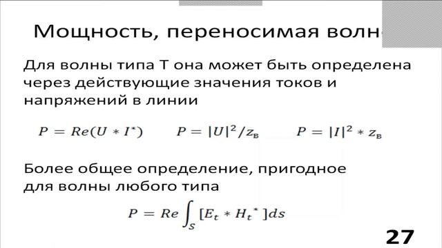 01. Техника СВЧ. Лекция №1 (11.02.2022)