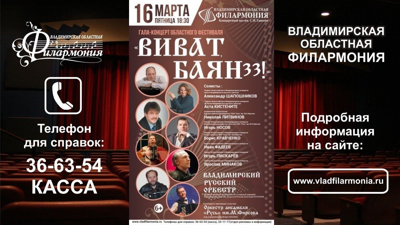 16.03.18 - Гала-концерт фестиваля «ВИВАТ, БАЯН 33»