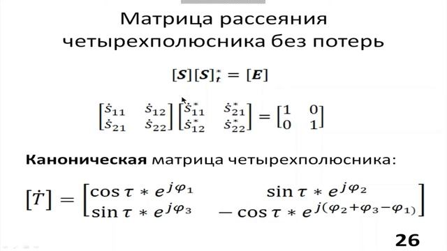 08. Техника СВЧ. Лекция №8 (29.03.2022)
