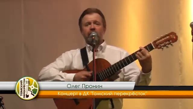 "Ангел и Бес"- Олег Пронин