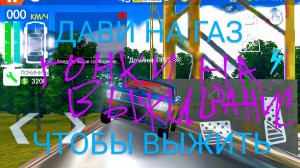 Фильм ДАВИ НА ГАЗ, ЧТОБЫ ВЫЖИТЬ Гонки на Выживание!