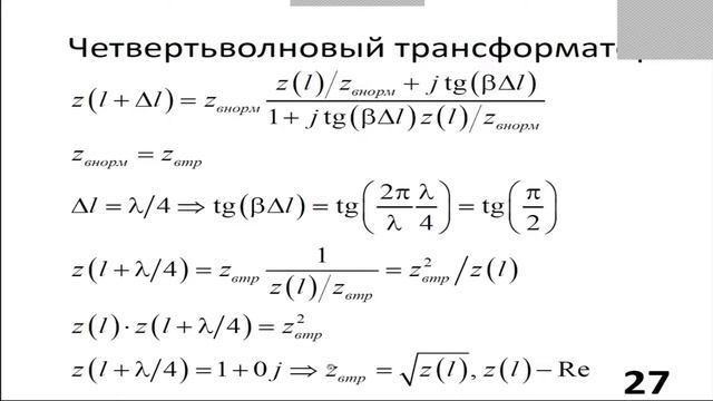 03. Техника СВЧ. Лекция №3 (15.02.2022)