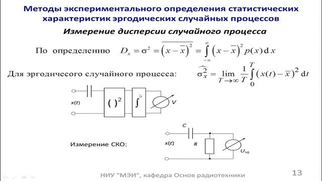 11. Радиотехнические цепи и сигналы. Лекция №11 (26.04.2022)