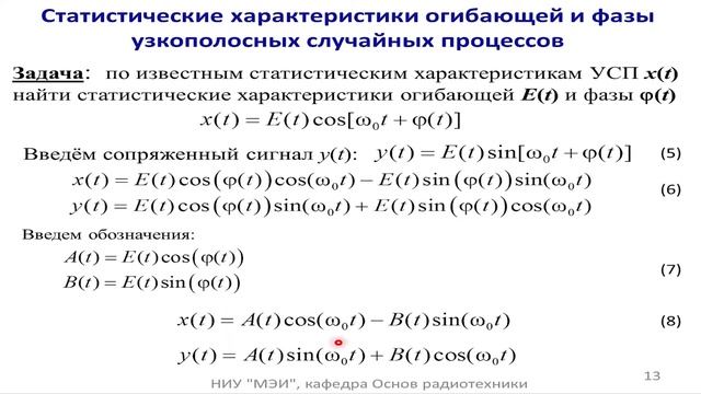 07. Радиотехнические цепи и сигналы. Лекция №7 (29.03.2022)