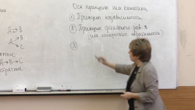 Успенская И. А. - Химическая термодинамика и кинетика - 16. Кинетика химических реакций