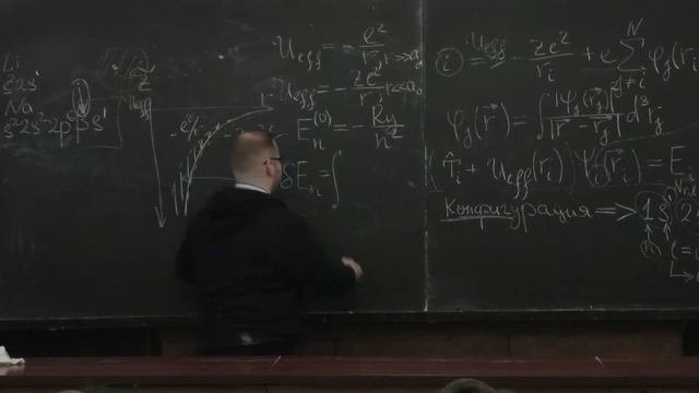Клёнов Н. В. - Атомная физика - 11. Метод самосогласованного поля