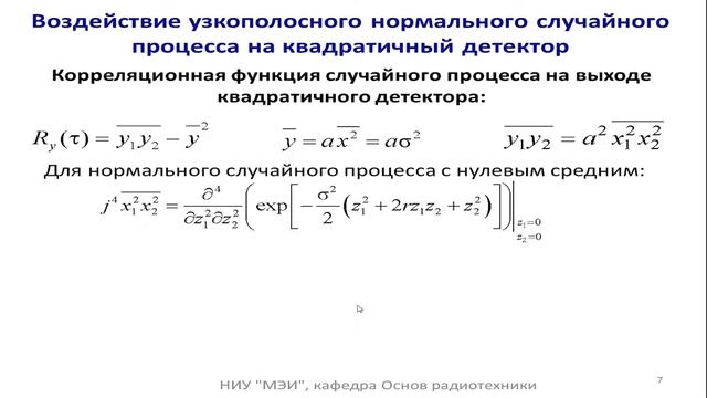 10. Радиотехнические цепи и сигналы. Лекция №10 (19.04.2022)