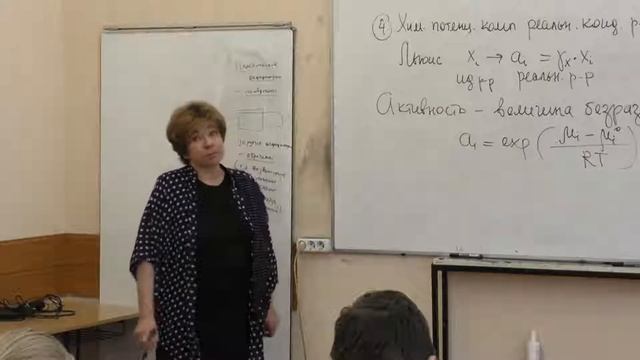 Успенская И. А. - Химическая термодинамика и кинетика - 8. Химический потенциал