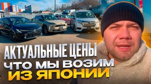 Авто из Японии❗️ Актуальные цены❗️ Декабрь 2024❗️