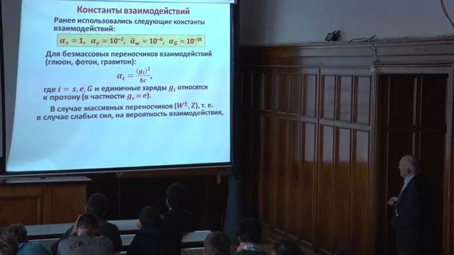 Капитонов И.М. - Физика атомного ядра и частиц - 14.Дискретные симметрии. Объединение взаимодействий