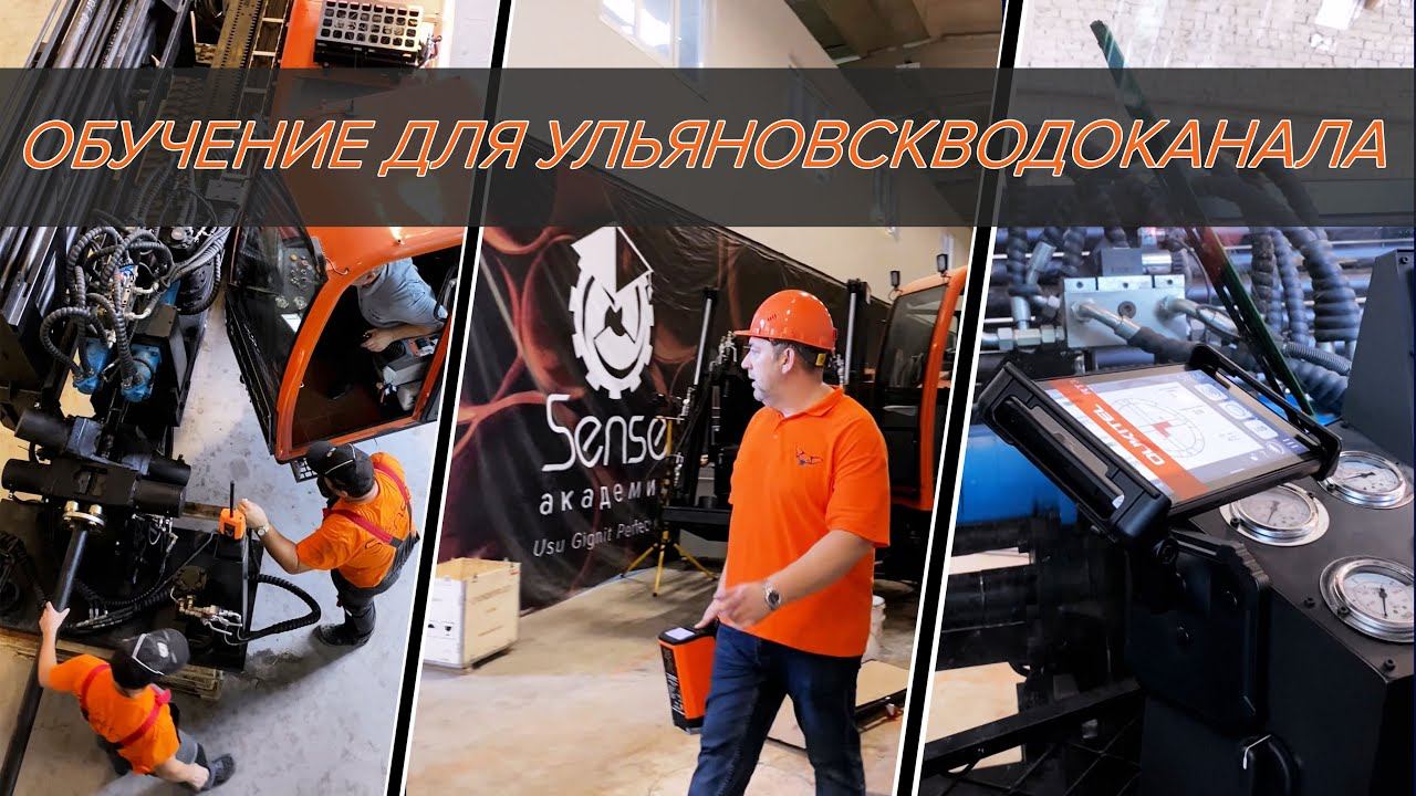 Обучение для сотрудников Ульяновскводоканал