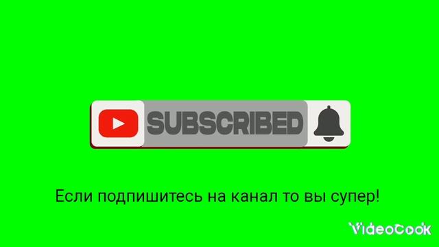 Подпишитесь на канал если хочешь стать лучше чем раньше