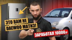 Устранение утечки на холодильнике Daewoo / Легкие 10.000 рублей
