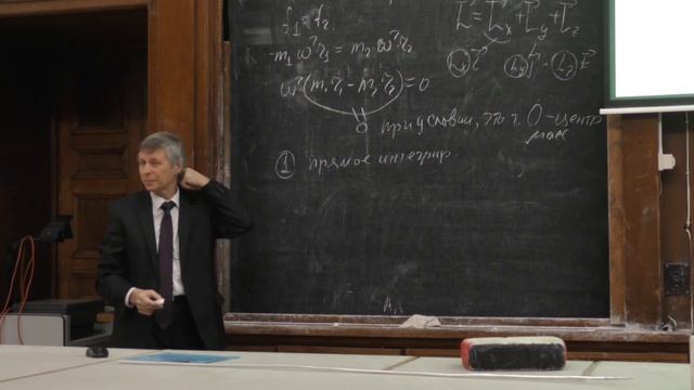 Слепков А. И.  -  Механика - Вращение вокруг закреплённой оси. Тензор инерции (Лекция 12)