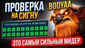 ПРОВЕРКА НА СИГНУ  ШЕЙКЕР ЭТО ИМБА 😎 (ft. bodyaa_)