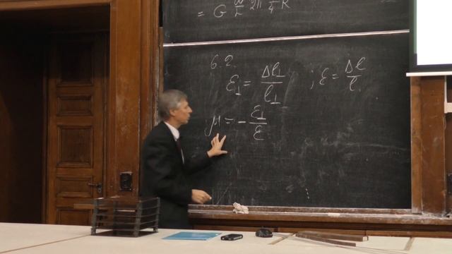 Слепков А. И.  -  Механика - Деформации и напряжения в твёрдых телах (Лекция 14)