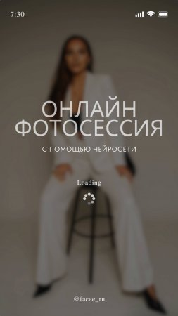 Когда все что нужно - это смартфон и интернет✨ Создавайте фото за пару кликов вместе с Facee