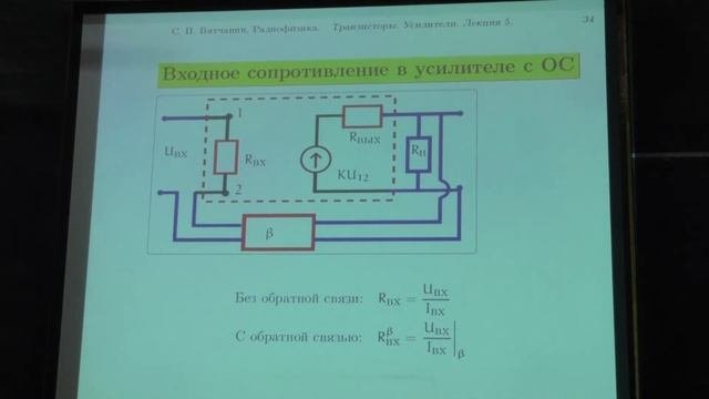 Вятчанин С. П. - Радиофизика - 8. Усилители. Виды усилителей и приборы на их основе