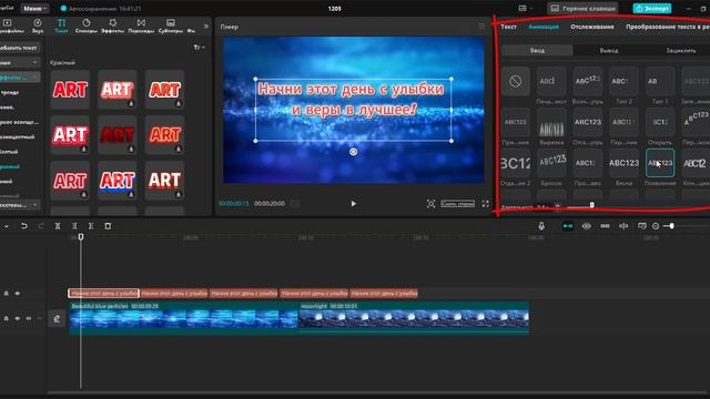 Работа с текстом в CapCut.(Урок 6)