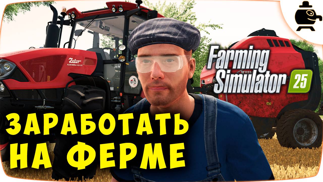 Прохождение Farming Simulator 25 Ферма мечты растет #часть8 #fs25