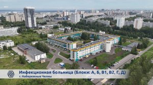 ООО «Параллакс Поволжье». ГАУЗ «Набережно-Челнинская инфекционная больница».
