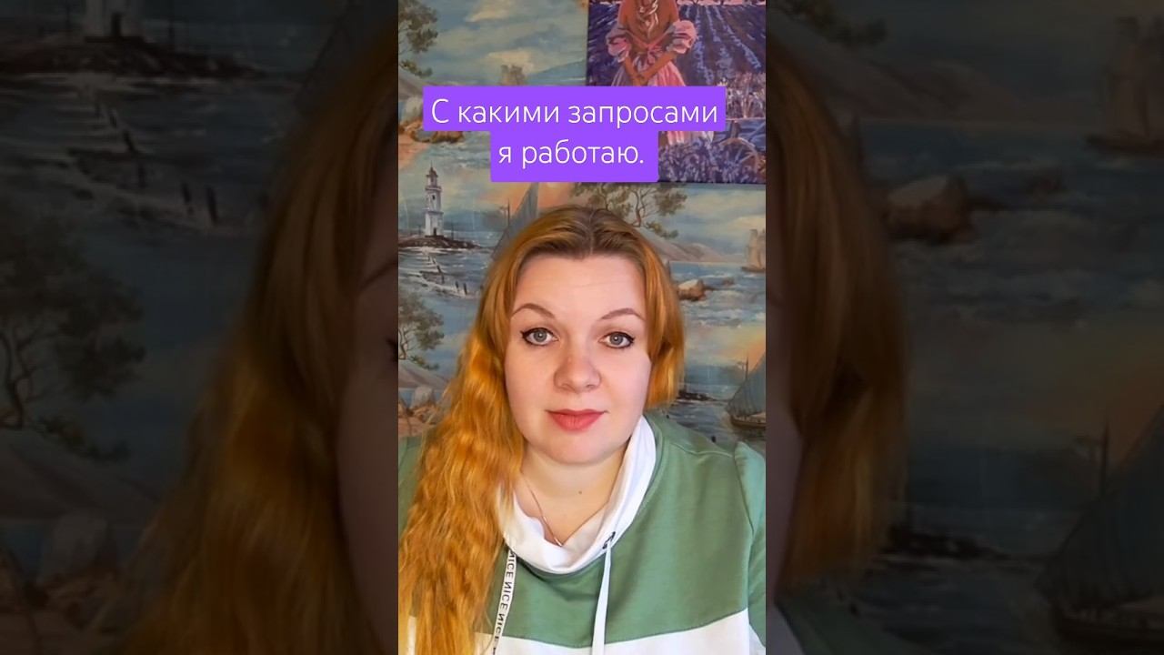 С какими запросами я работаю в энерготерапии.