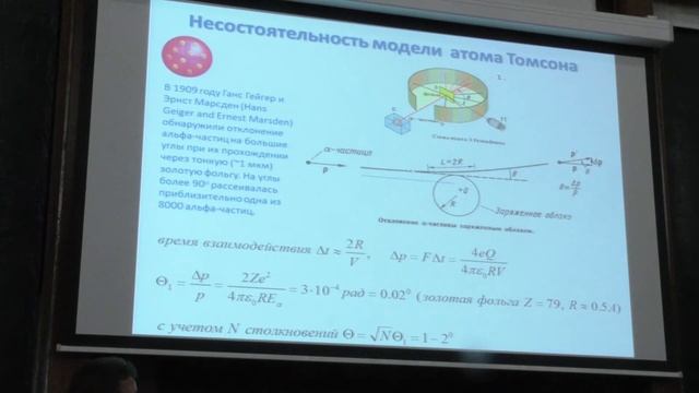 Авакянц Л. П. - Атомная физика - 1. Масштабы в атомной физике. Строение атома