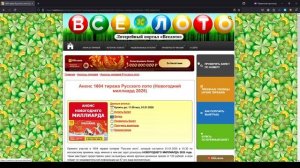 Анонс новогоднего миллиарда 2025 года в рамках 1604 тиража Русского лото
