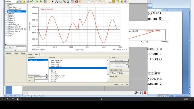 РР 5 Получение графиков крутящих моментов