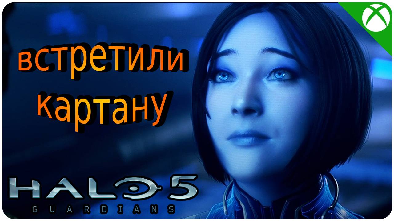 Прорыв ➤ Halo 5 Guardians ➤ Прохождение #14