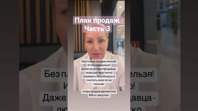 План продаж . Часть 3