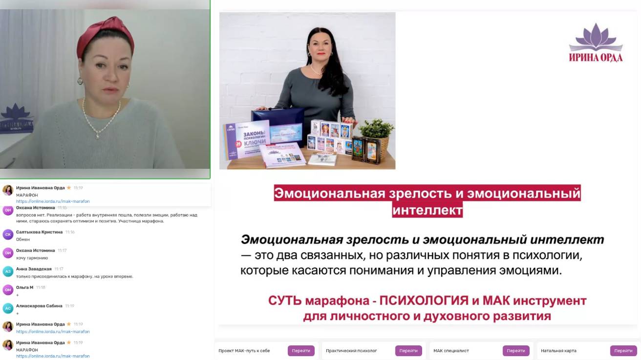 Эмоциональный интеллект. Марафон. Урок 2. Ирина Орда