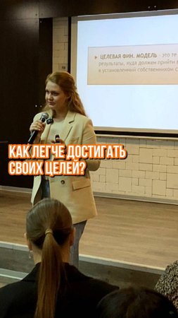 Как легче достигать своих целей?