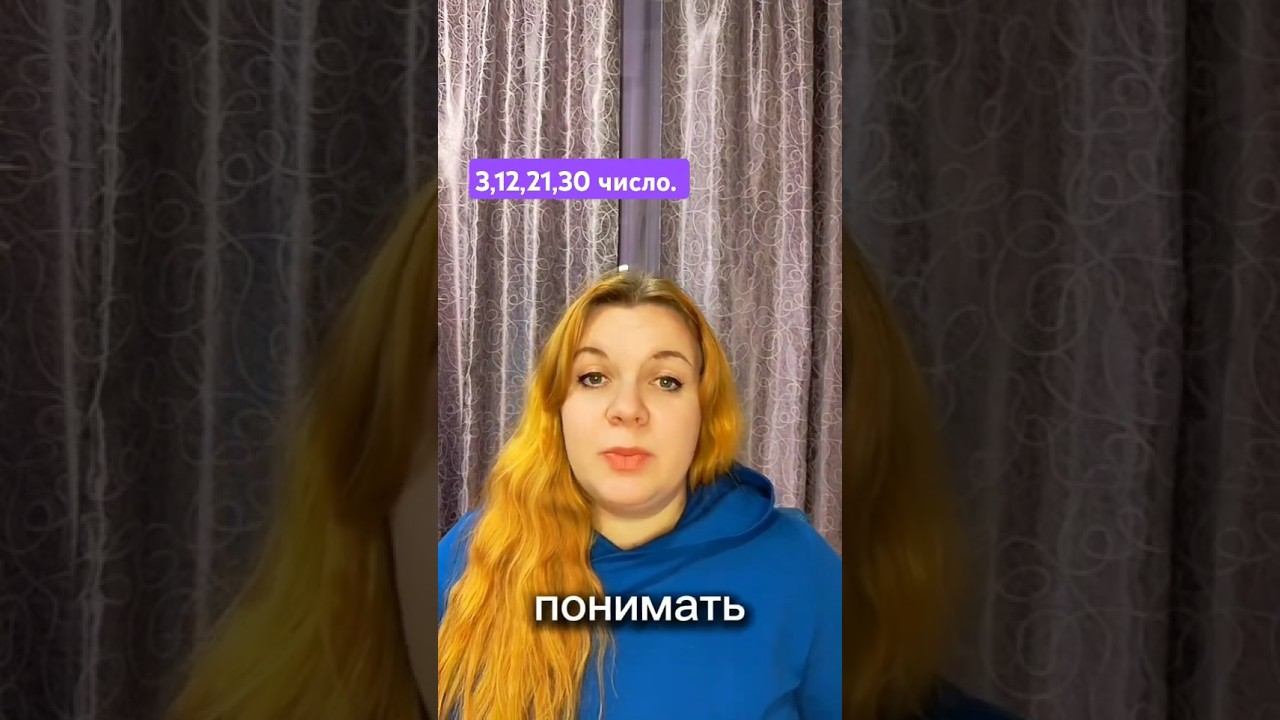 Число сознания 3.Люди рождённые 3,12,21,30 числа.