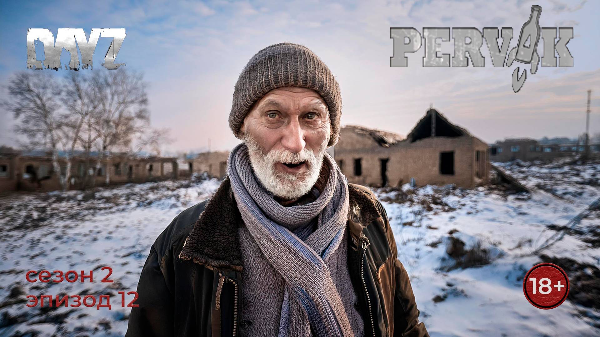 DayZ. Pervak. PVE-1. Лагерь "Юный пионер".