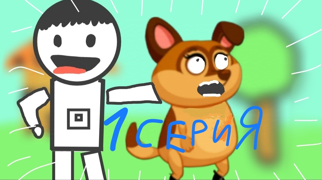 Вонючия Джуля: Пилот