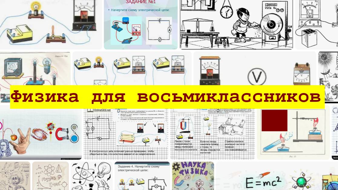 Вычисление КПД теплового двигателя. Класс 8