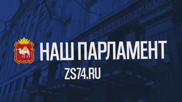 Наш парламент №13 2024 г.