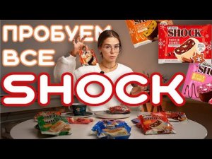 Fitness Shock-дегустация: пробуем все вкусы Secret Santa Box
