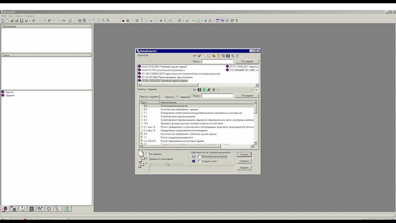 Обучение NormCAD Теплотехнический расчёт Урок 1