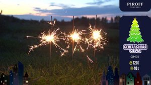 Бенгальские огни  400 мм длина СВ402