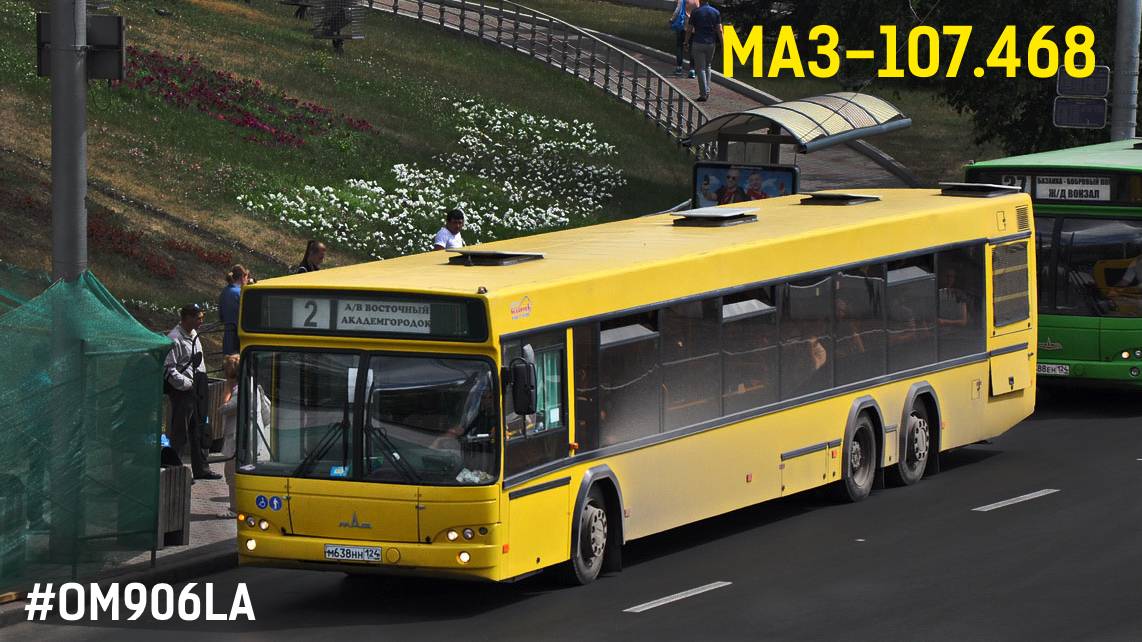 МАЗ-107.468 (OM906LA IV/3 & Voith DIWA D851.3E)