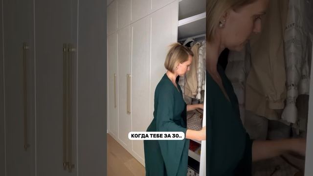 КОГДА ТЕБЕ ЗА 30…
