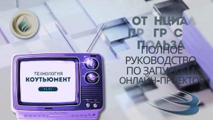 Экспоненциальный Коутьюмент
