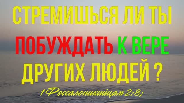 Помогай другим узнать Бога (рассуждения)